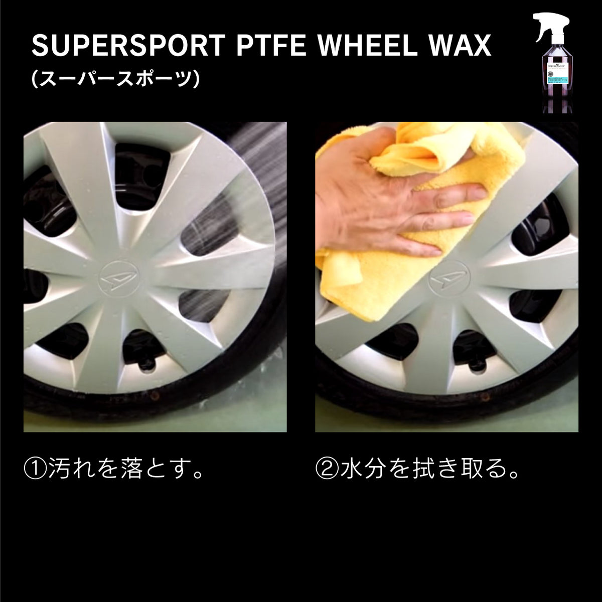 POLISH ANGEL SUPERSPORT PTFE WHEEL WAX – AdamasOcta公式ストア